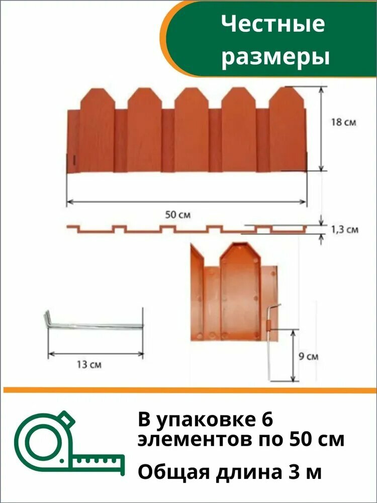 Бордюр садовый — фото 1