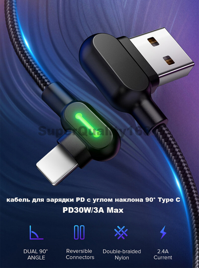 Кабель USB A to Type-C с двумя изогнутыми разъёмами 90 для iPhone 15/16/17 и смартфонов с Type-C, 3A,1.2m