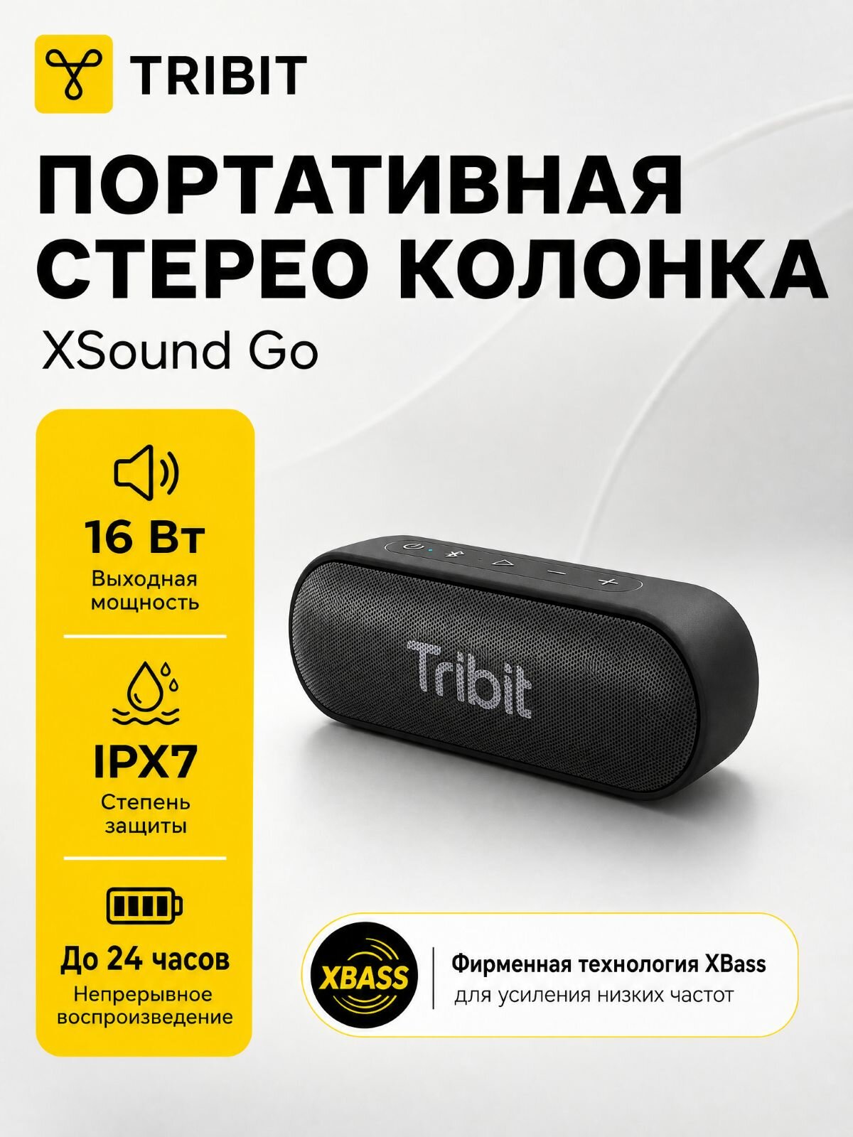 Bluetooth колонка Tribit XSound Go Black