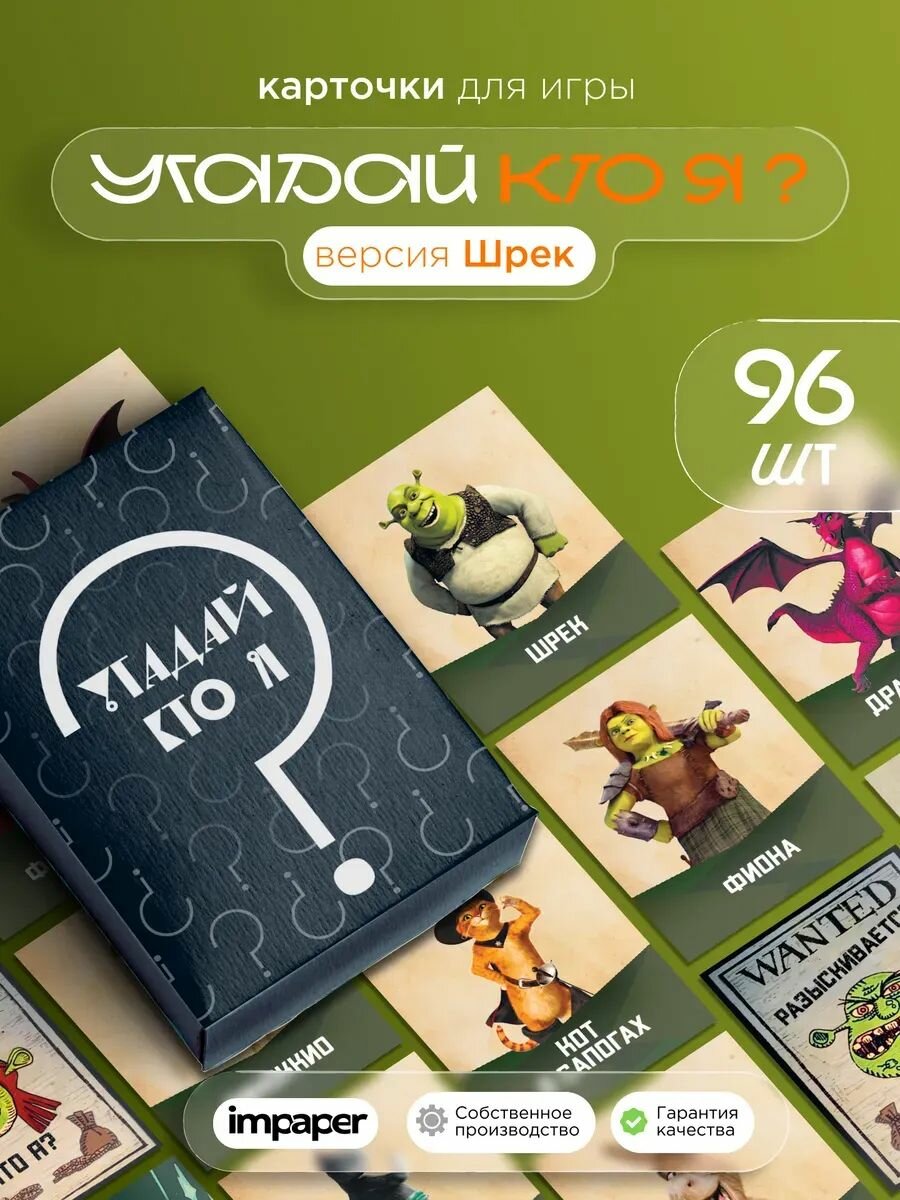 Карточки для игры Угадай Кто Шрек, Shrek, зеленые, картон, 96 шт