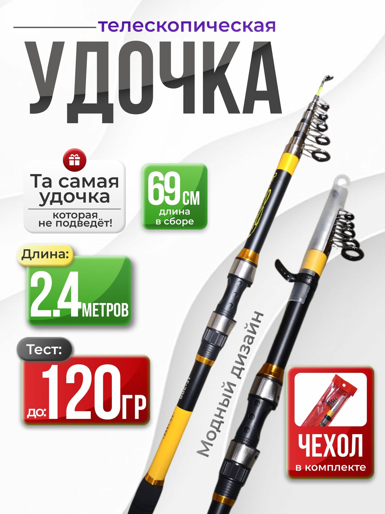 Удочка для рыбалки. Удилище телескопическое 240 см. Спиннинг для рыбалки