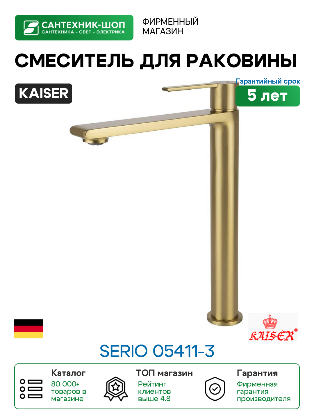 Смеситель для раковины Kaiser Serio 05411-3 цвет Шлифованное золото
