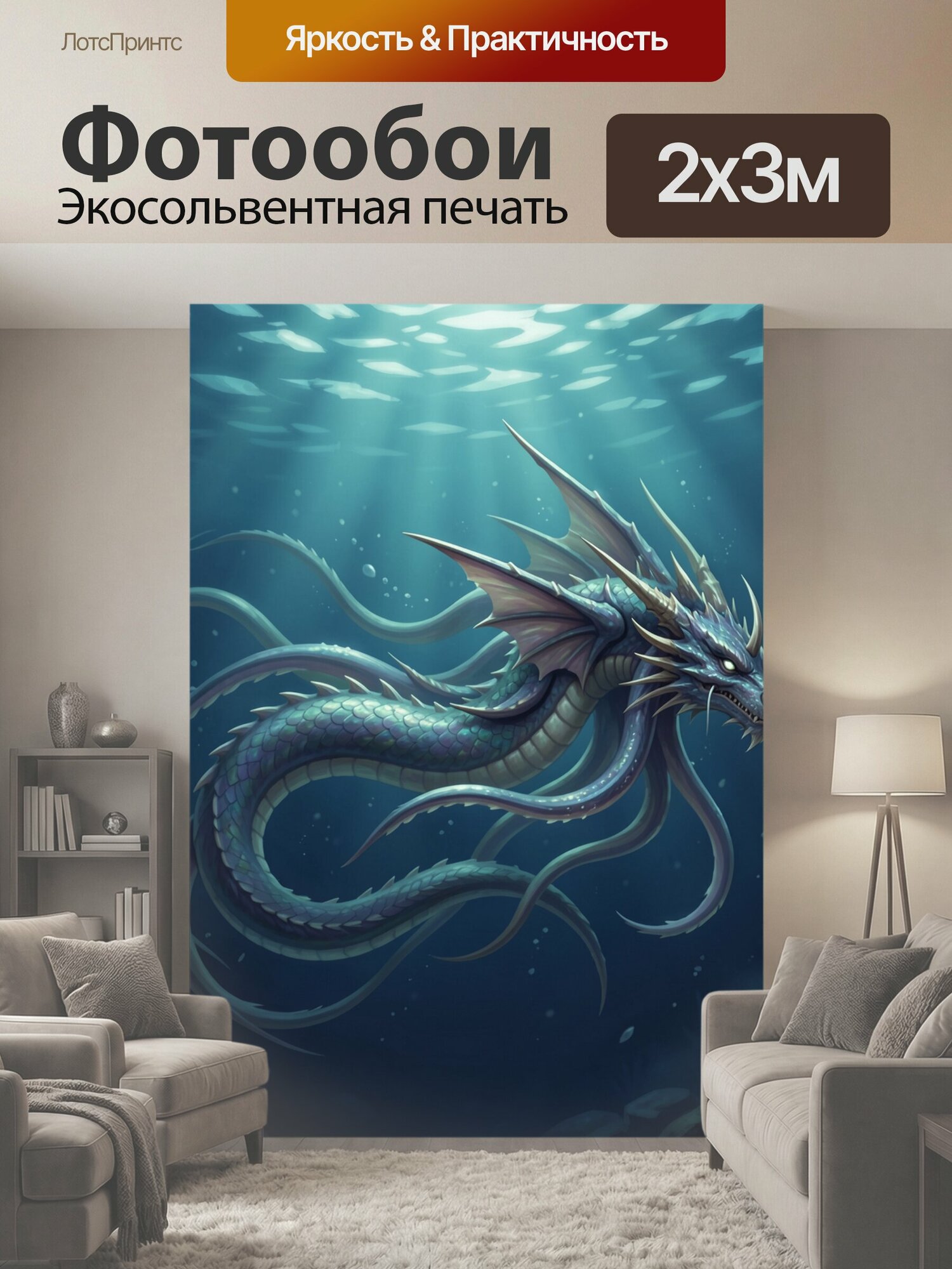 Фотообои "Морской дракон в глубине. Фэнтезийный подводный сюжет с величественным мифическим змеем, светящимся в сине-бирюзовых водах. Летящий." 200x300 см. экосольвентная печать
