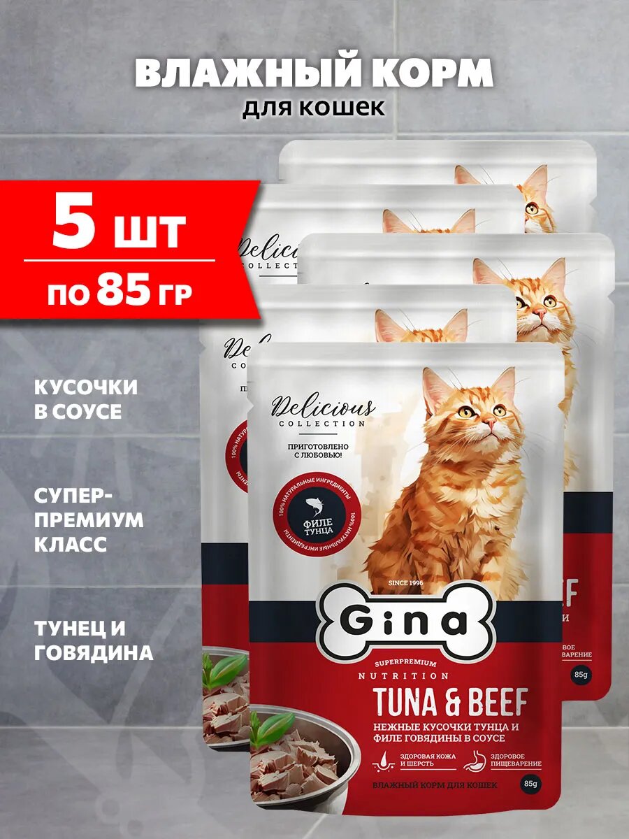 Корм влажный Gina для взрослых кошек с нежными кусочками тунца и говядины в соусе, 85 г х 5 шт