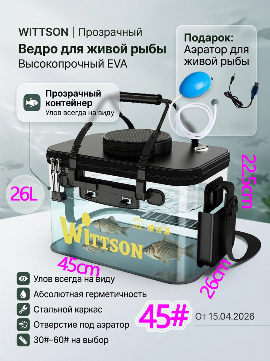 Ведро для живой рыбы WITTSON прозрачное, видимость улова в реальном времени, из прочного EVA, с отверстием для аэратора 27L