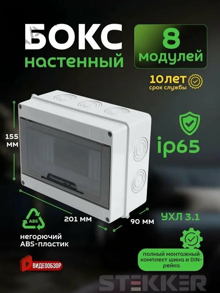 Щит распределительный навесной КМПн-8 пластиковый уличный на 5 модулей / Щиток с дверцей IP65, серый.