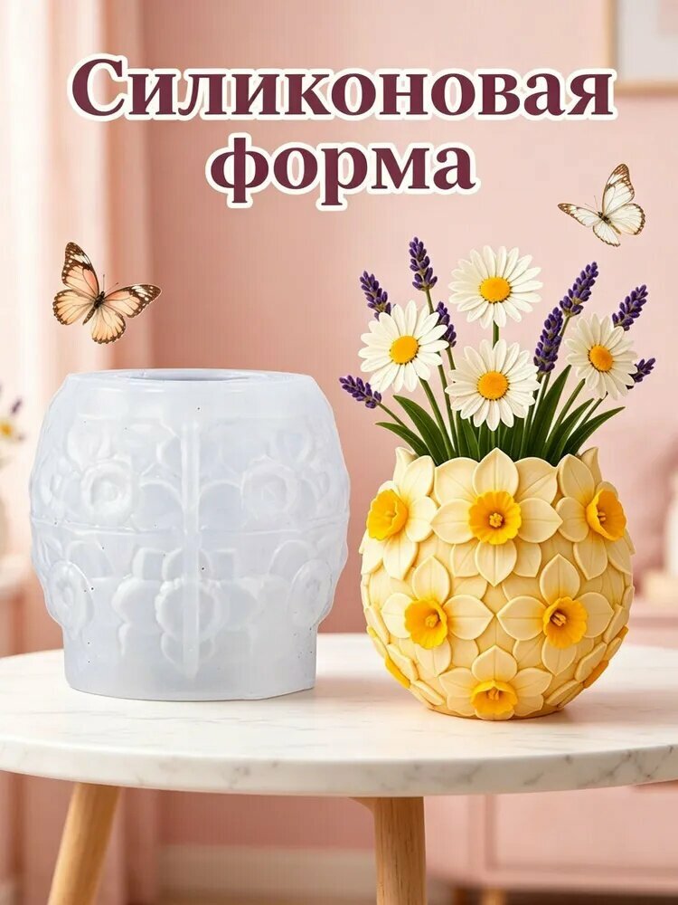 Силиконовая форма "нарцисс" для Кашпо подсвечника , Молд для эпоксидной смолы, гипса