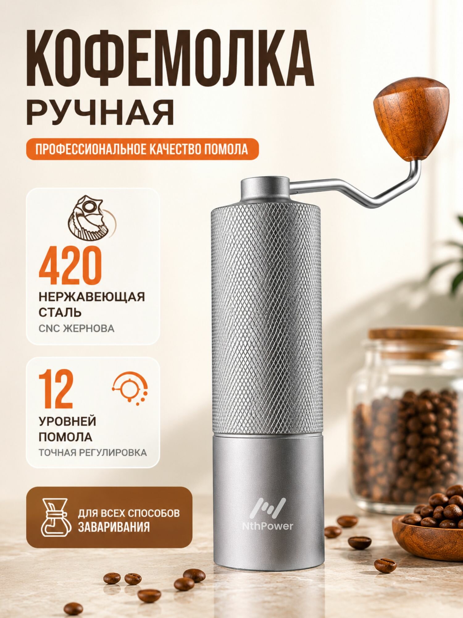 Ручная кофемолка 18,5 см, жернова CNC 420 SS, 12 щелчков, двойной подшипник, рукоять 17,5 см, алюминиевый корпус