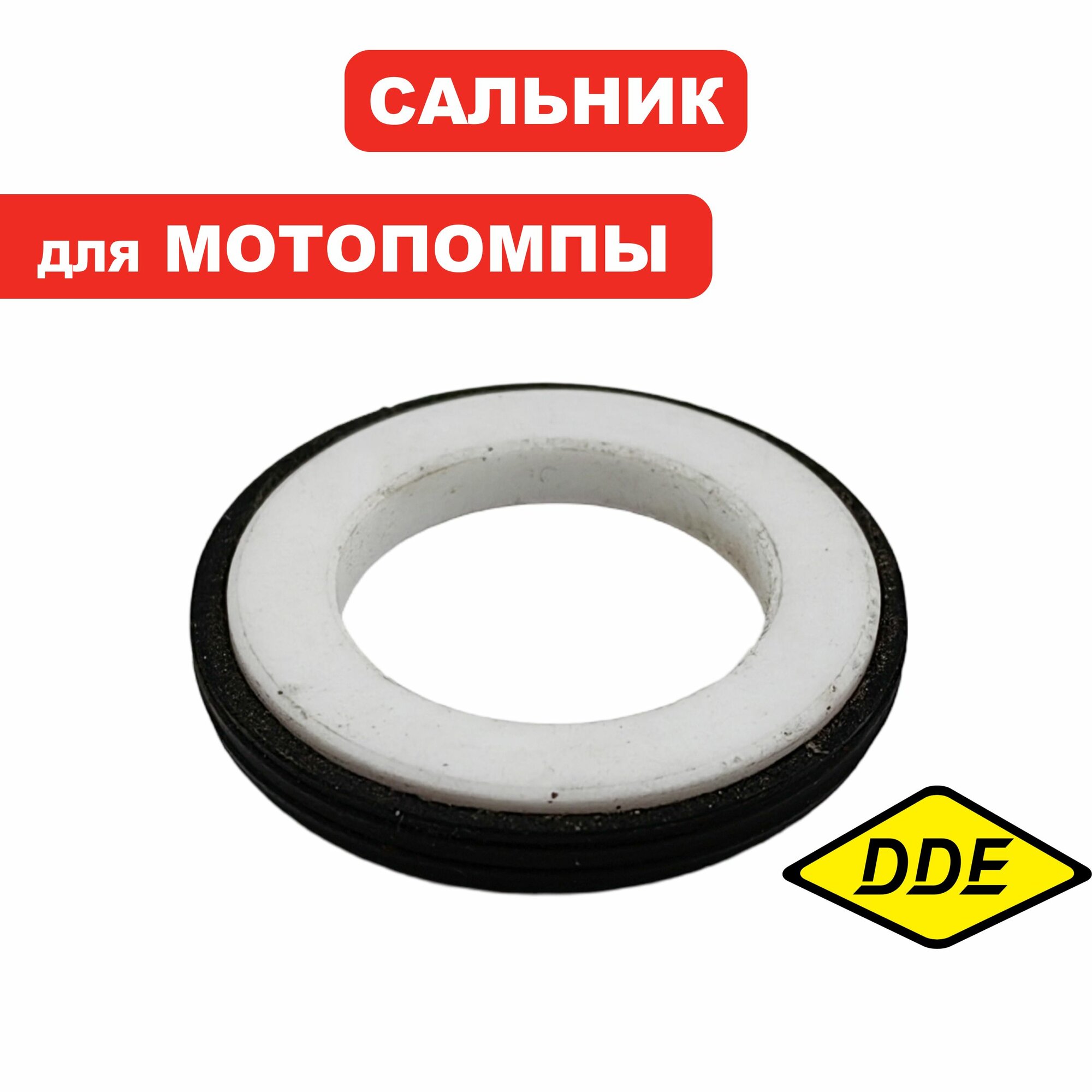 Сальник керамический для мотопомп DDE GP50, GP80