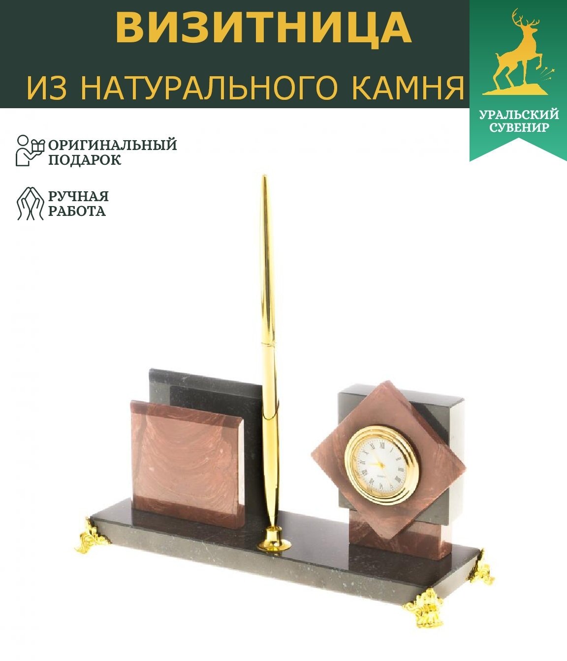 Визитница Уральский сувенир