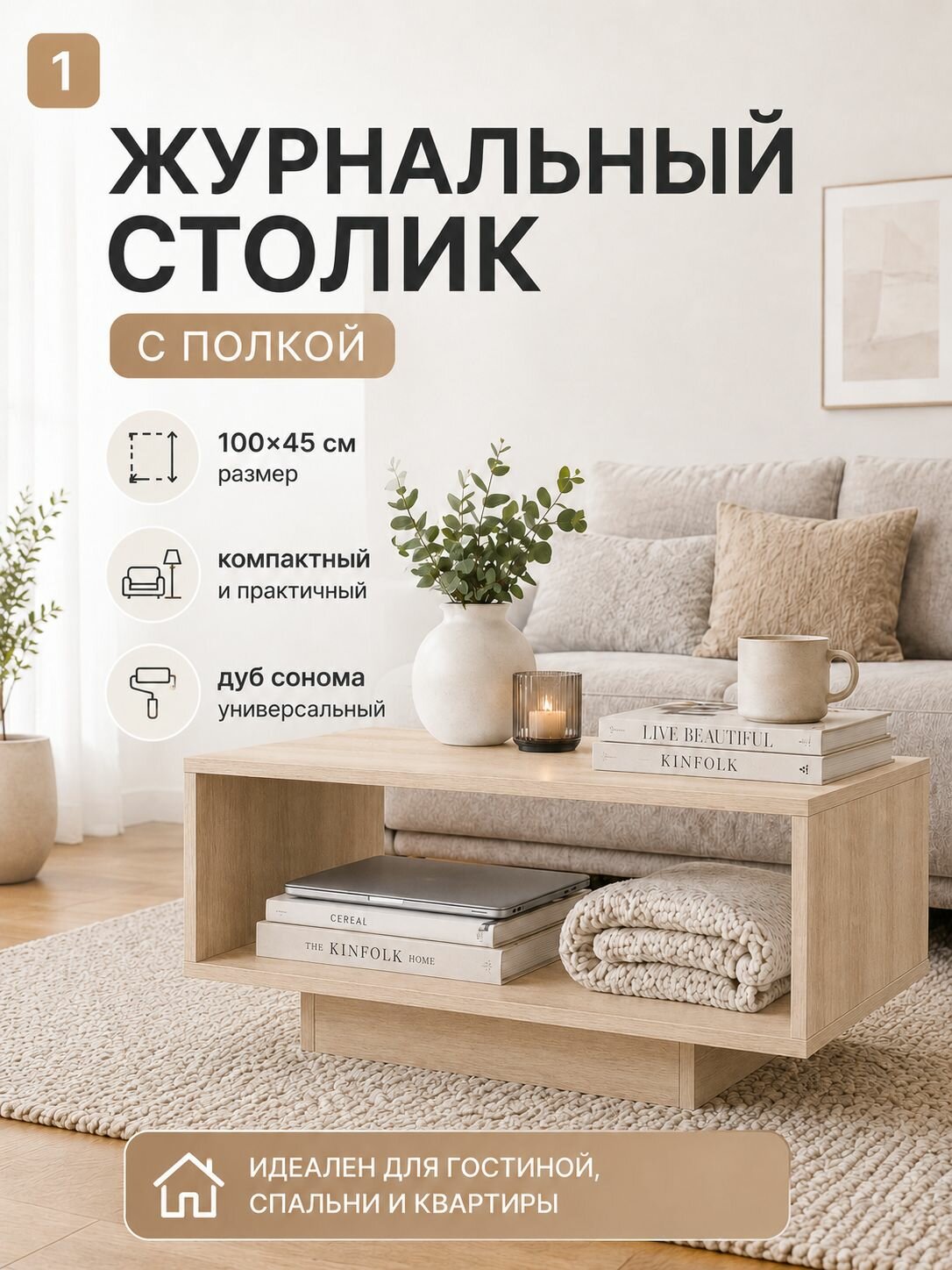 Журнальный стол "Квадро", ЛДСП, прямоугольный, с полкой, 45 х 100 х 45