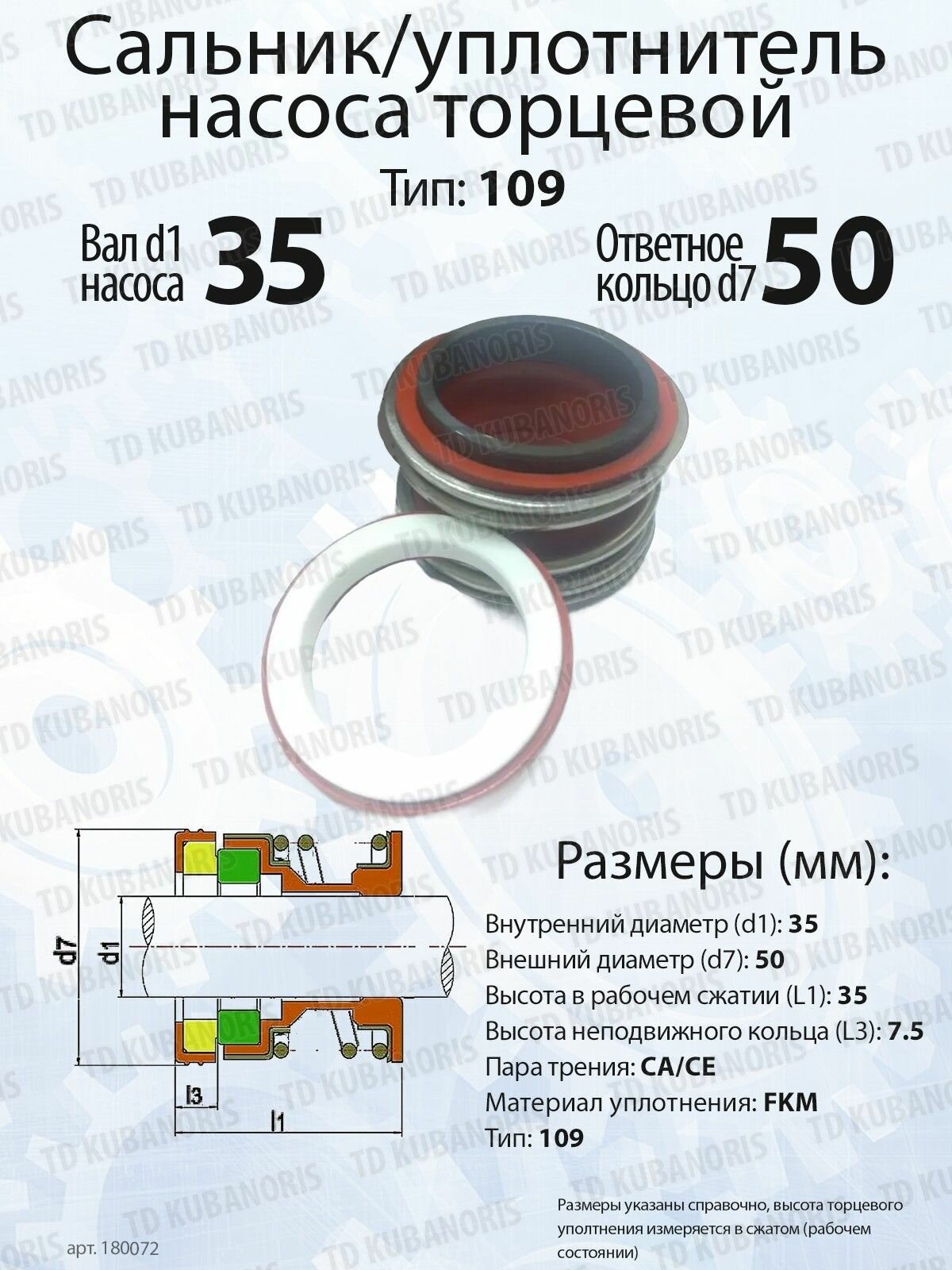 109-35 (50) Cer/Car FKM торцевое уплотнение/уплотнитель торцевой для насоса, для насосной станции, для электродвигателя