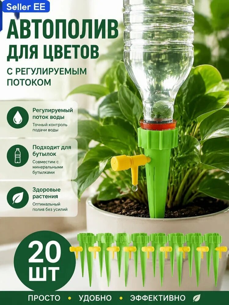 Автополив 3 см, 20 шт, цвет салатовый