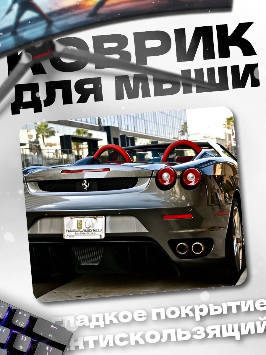 Коврик для мыши феррари на улице