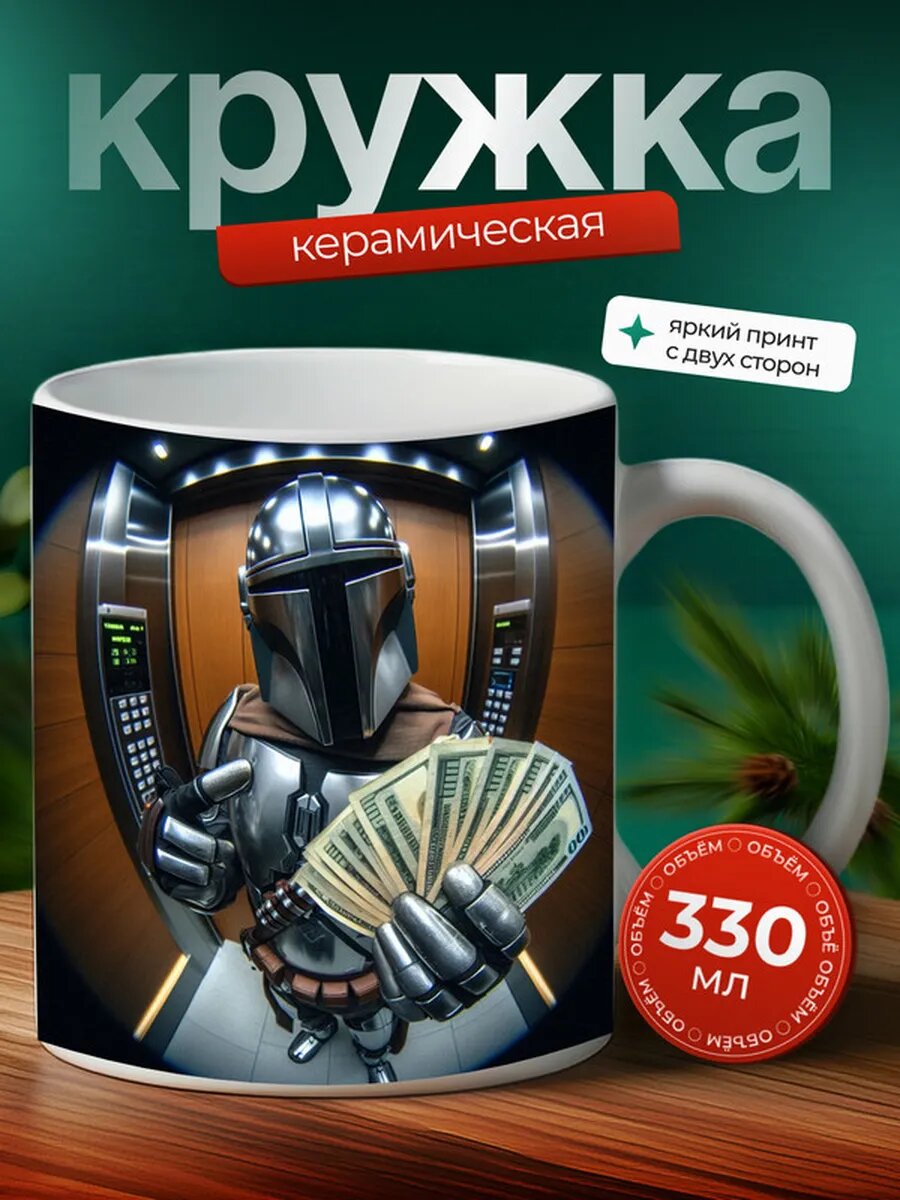 Кружка Мандалорец 5,