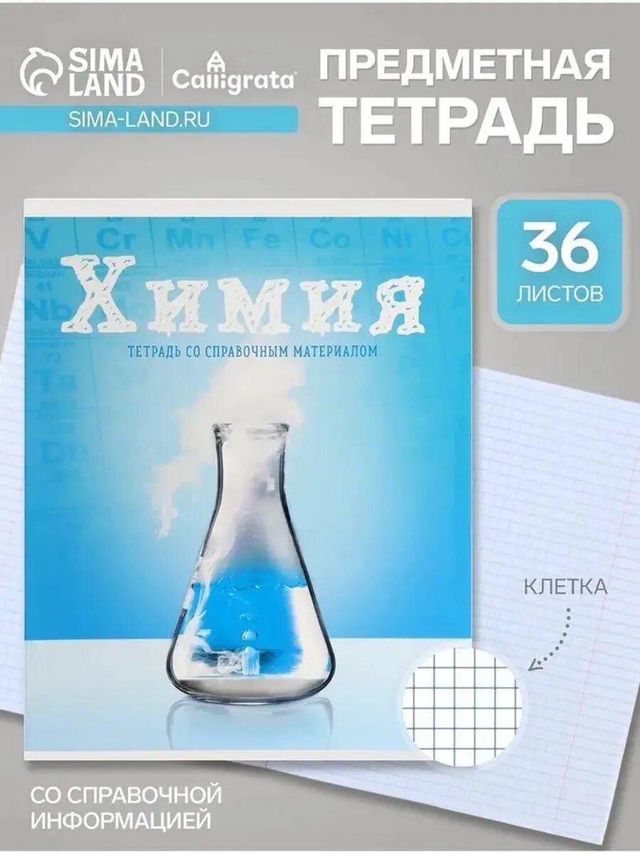 Практичная предметная тетрадь для школьников