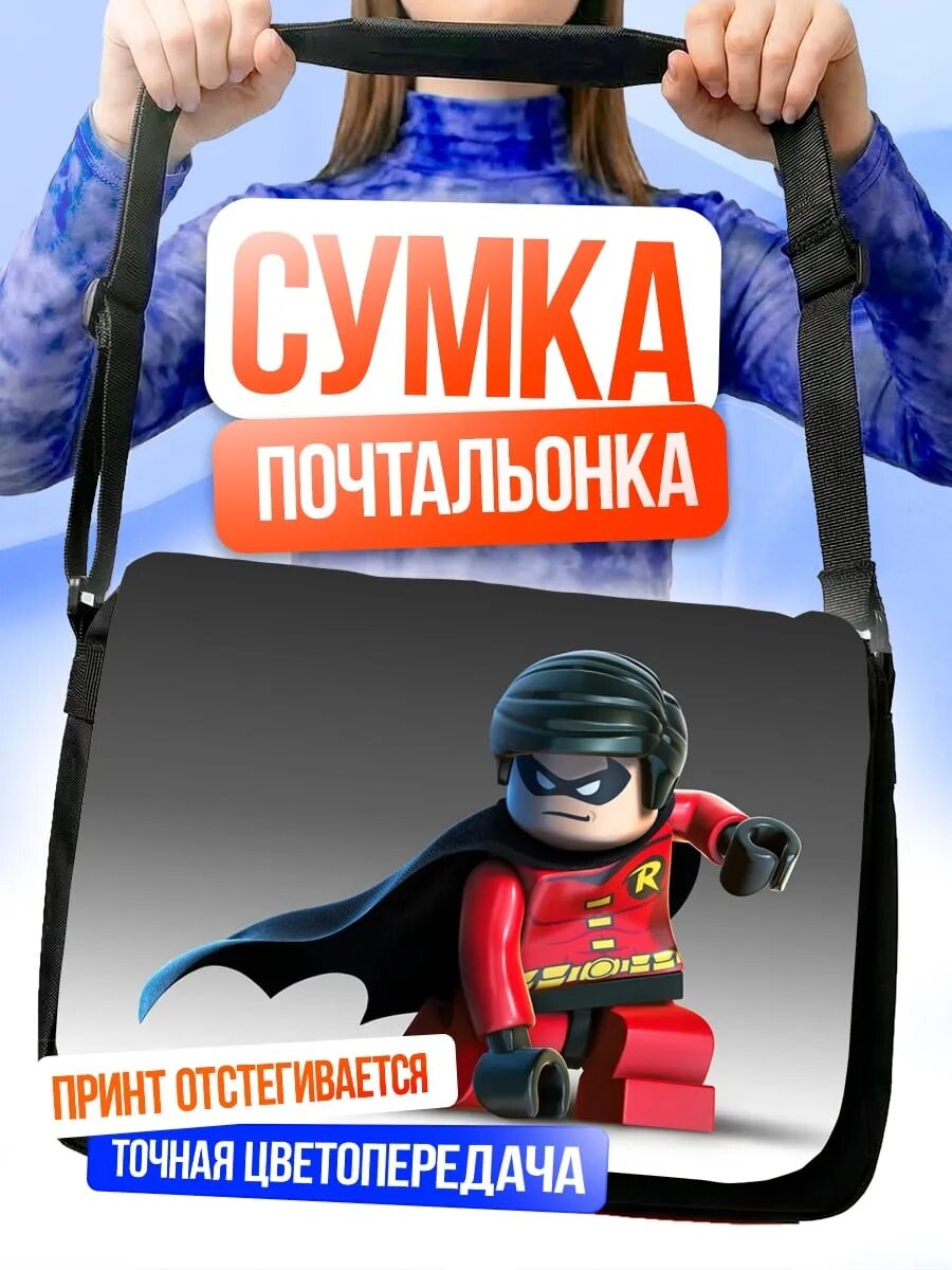 Сумка Лего Робин Бэтмен