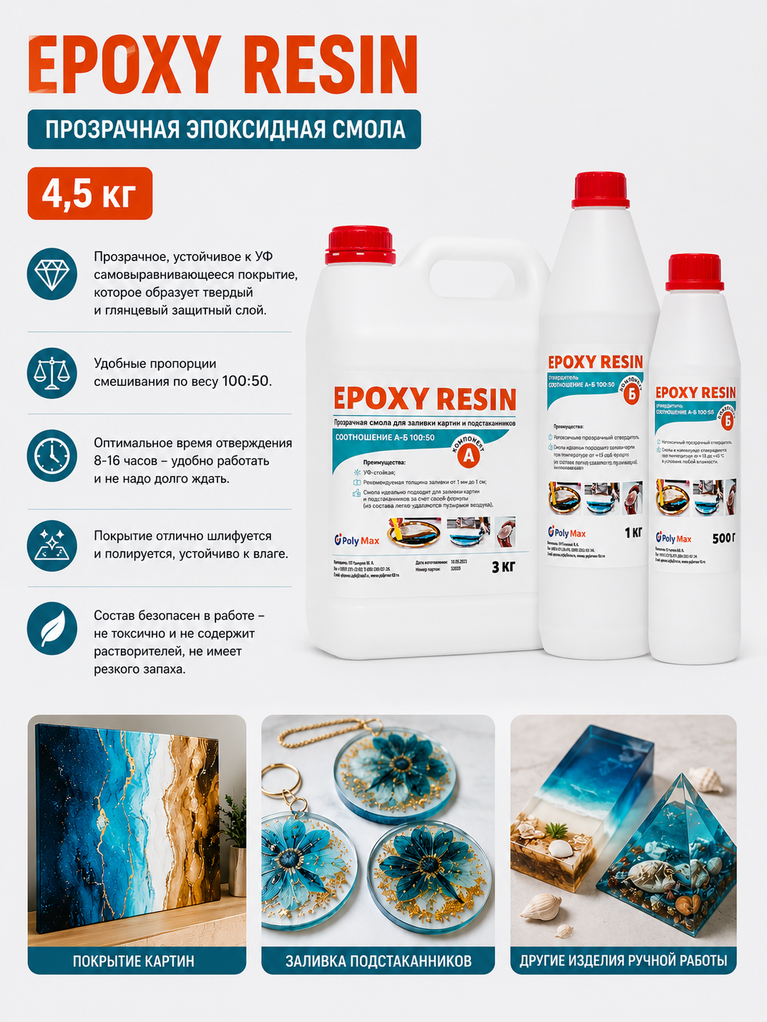 Прозрачная эпоксидная смола средней вязкости Epoxy Resin 4,5 кг.