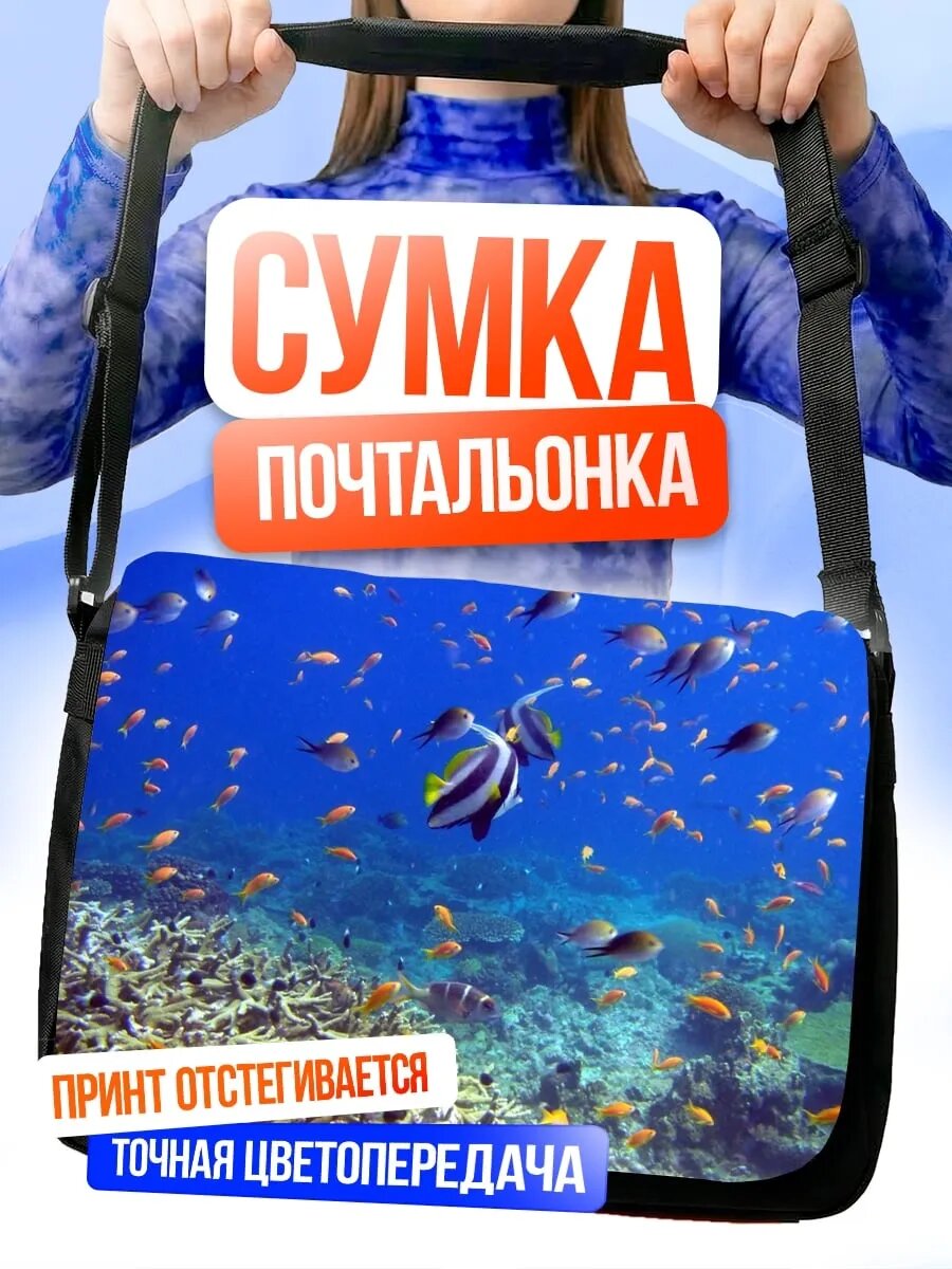 Сумка Подводный мир коралловый риф