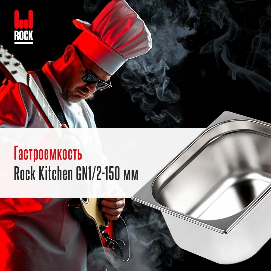 Гастроемкость из нержавеющей стали для духовки Rock Kitchen GN1/2-150 мм, Металлический контейнер для еды. Пищевой контейнер из нержавеющей стали