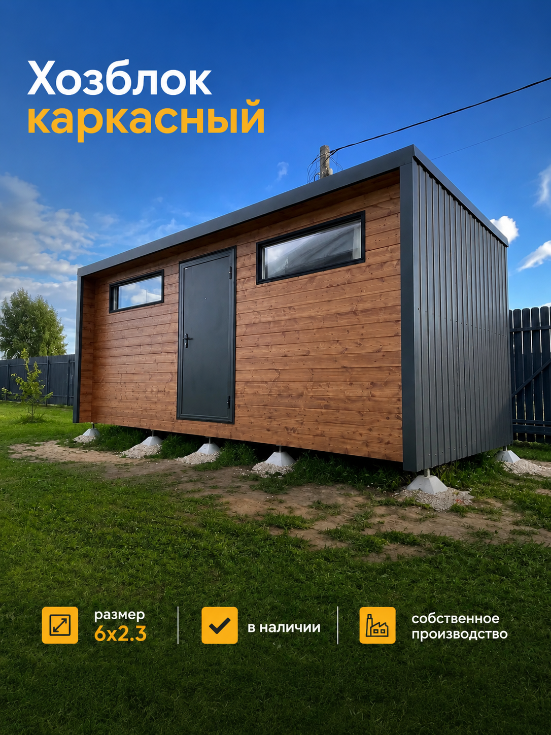 Дачная бытовка 6х2.3 для хранения Хозблок современный для дачи