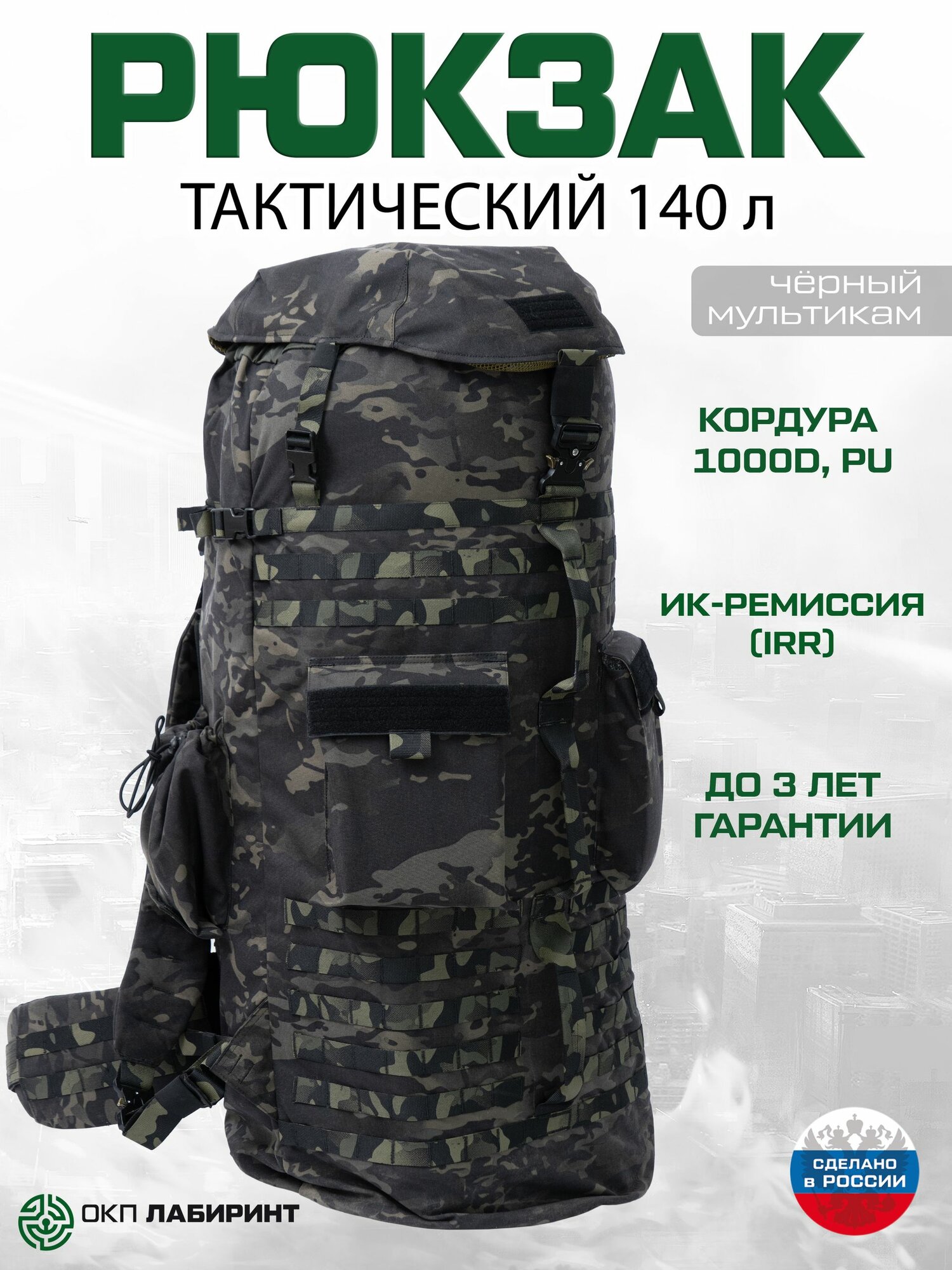 Рюкзак тактический 140 л (кордура чёрный мультикам с ИК-ремиссией) Тактический рюкзак мужской сверхпрочный с гарантией для военной экипировки