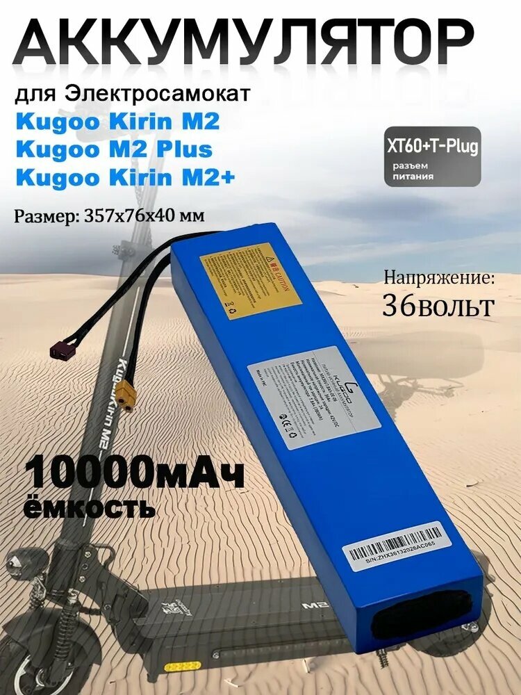 Электрический велосипедный аккумулятор 36v 10ah для Kugoo Kirin M2 PLUS/M2+