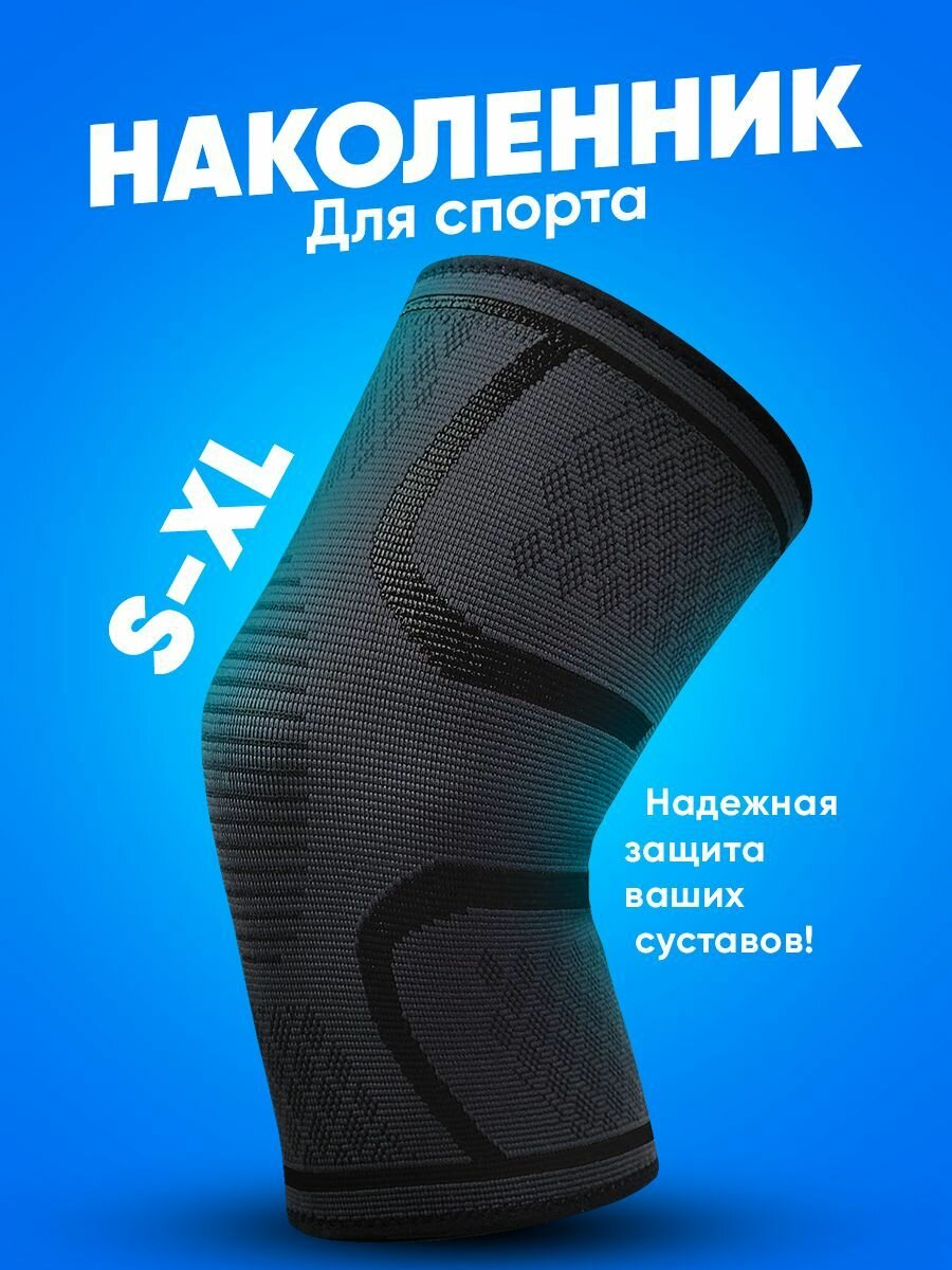 Наколенники для суставов ортопедические спортивные Shark Fit, бандаж на колено, размер L, 1 шт