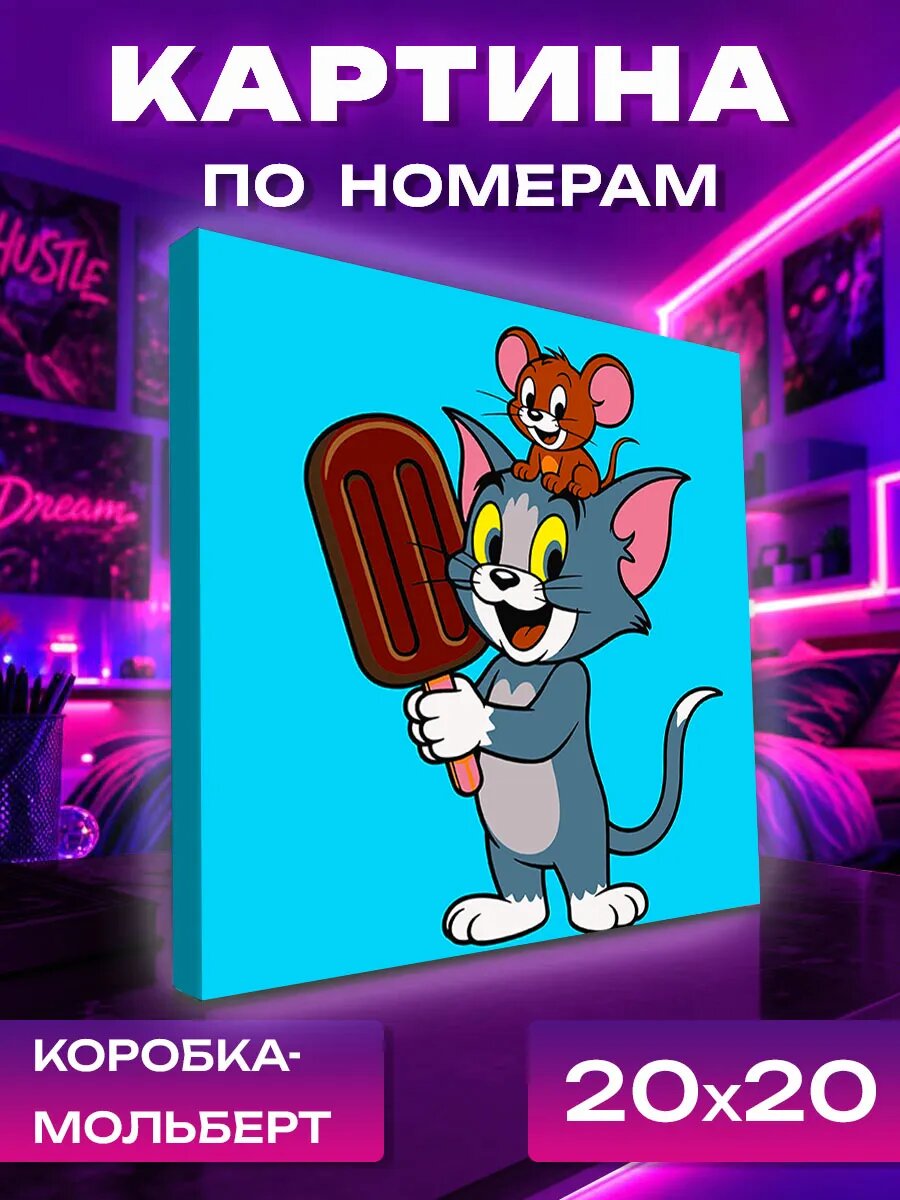 Картина по номерам маленькая Том и Джерри