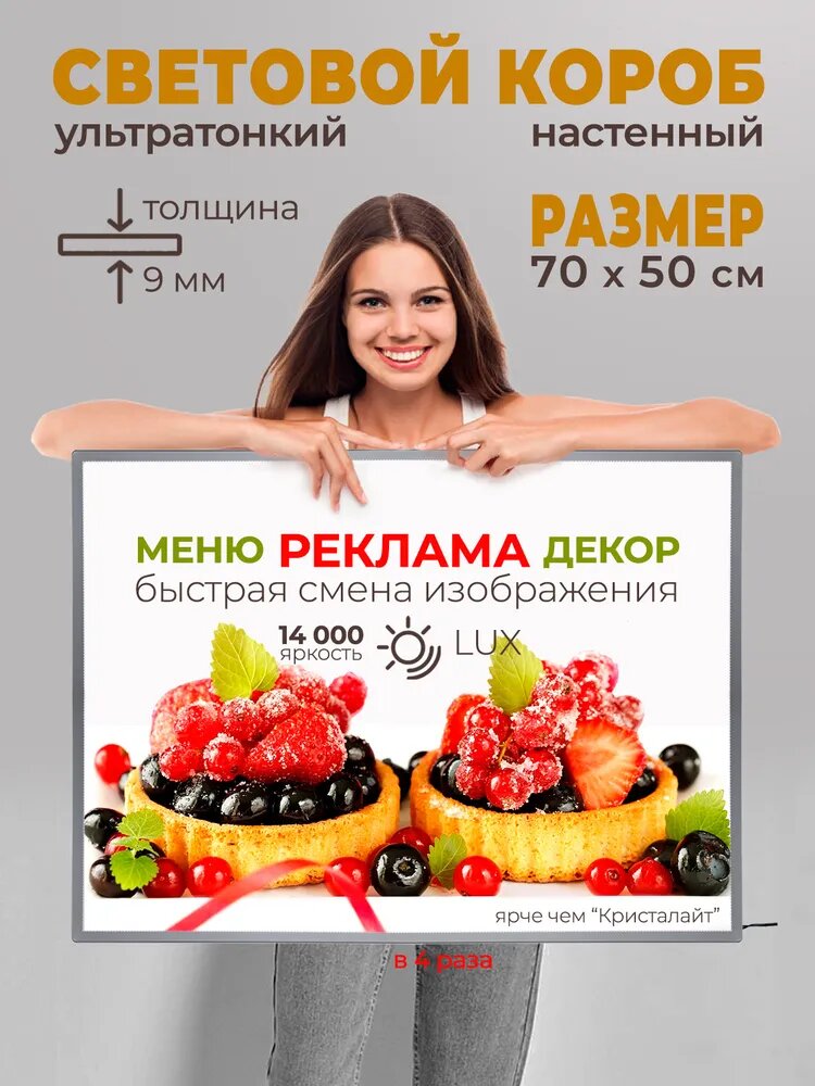 Световой короб для рекламы Лайтбокс рекламный А1 световая панель, информационная рамка, менюхолдер, тонкий (1см) (87х61см).