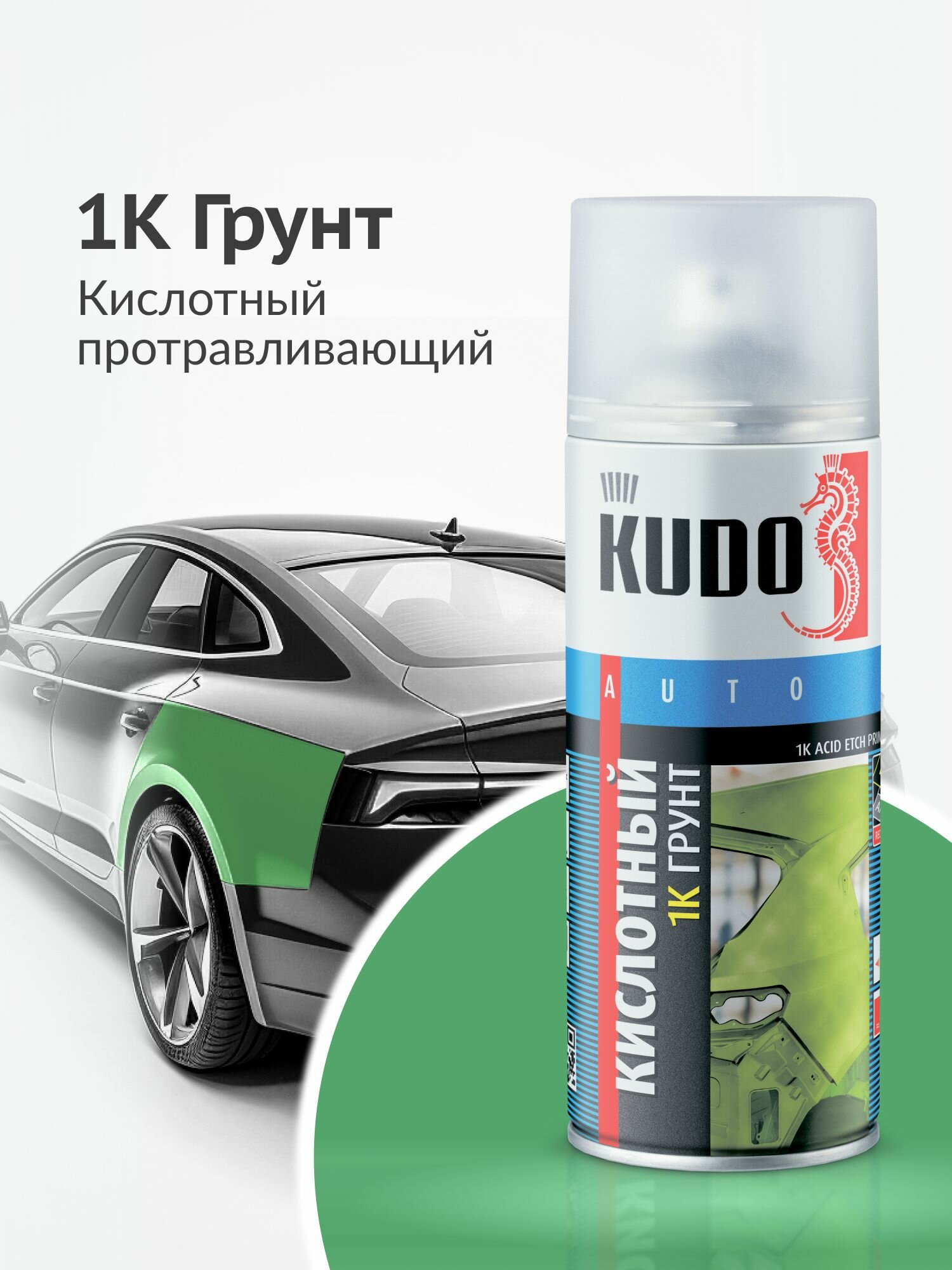 1K грунт кислотный протравливающий ACID ETCH PRIMER, грунтовка, аэрозоль, зеленый, 520 мл кислотный грунт протравливающий грунт грунтовка для металла аэрозольная грунтовка кислотный праймер
