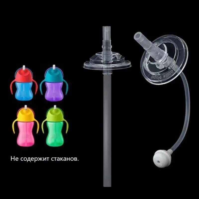 Philips Avent Комплекты для соломинок из стакана динозавра/прямая трубка/гравитационный шар