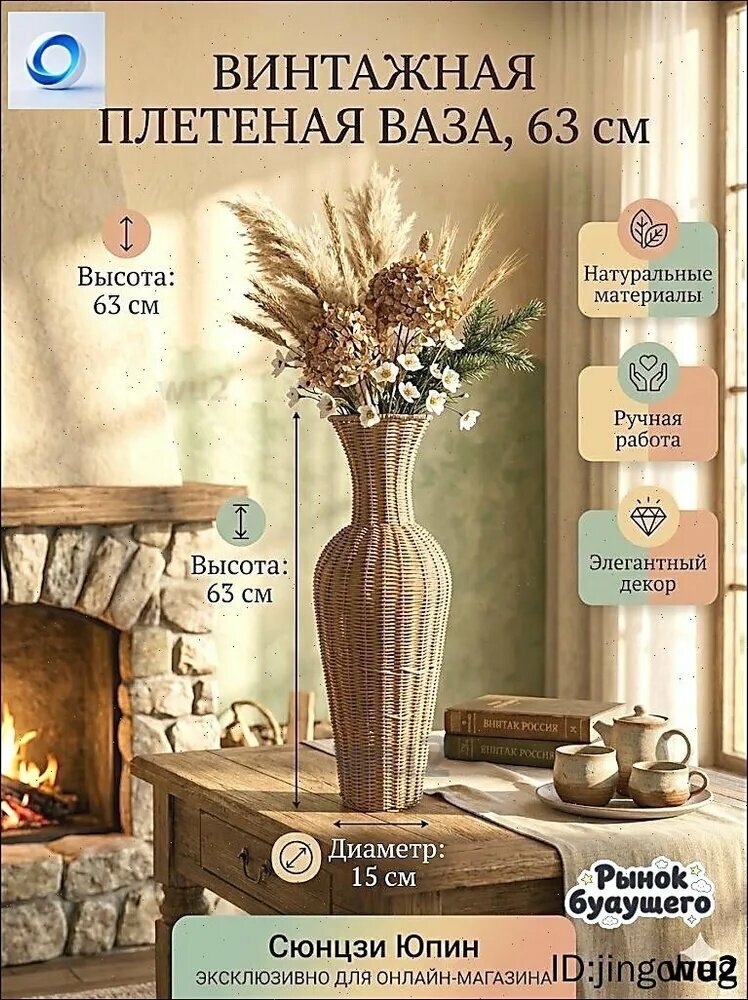 Ваза, 58 см , Солома