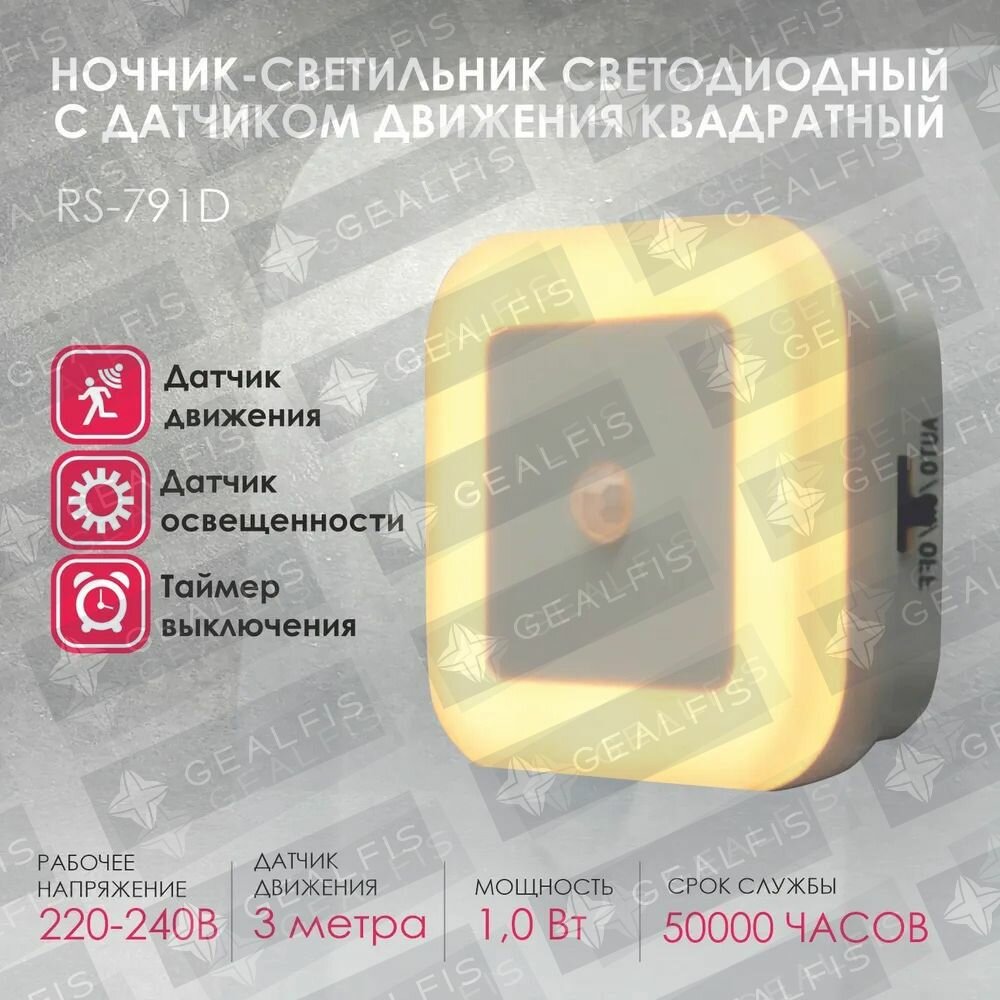 Ночник RocketSocket в розетку с датчиком движения белый, мягкий свет