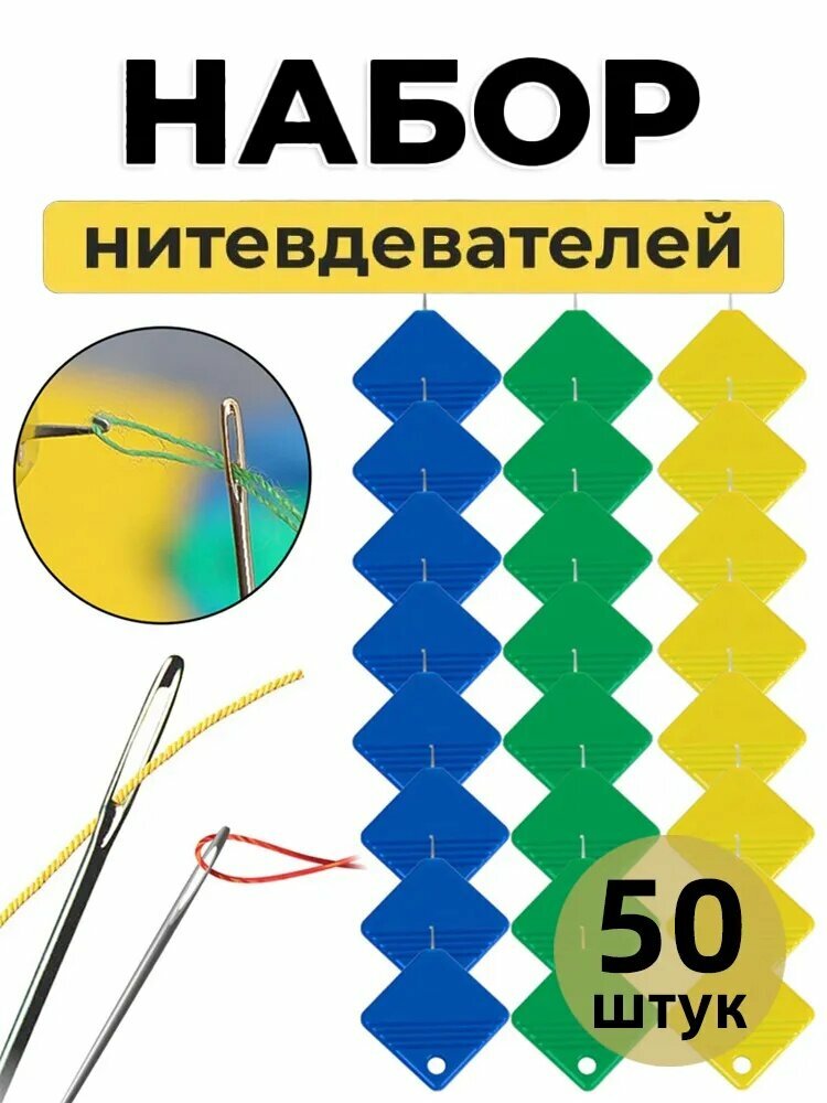 Нитковдеватель для иголки, нитевдеватель для швейной машины