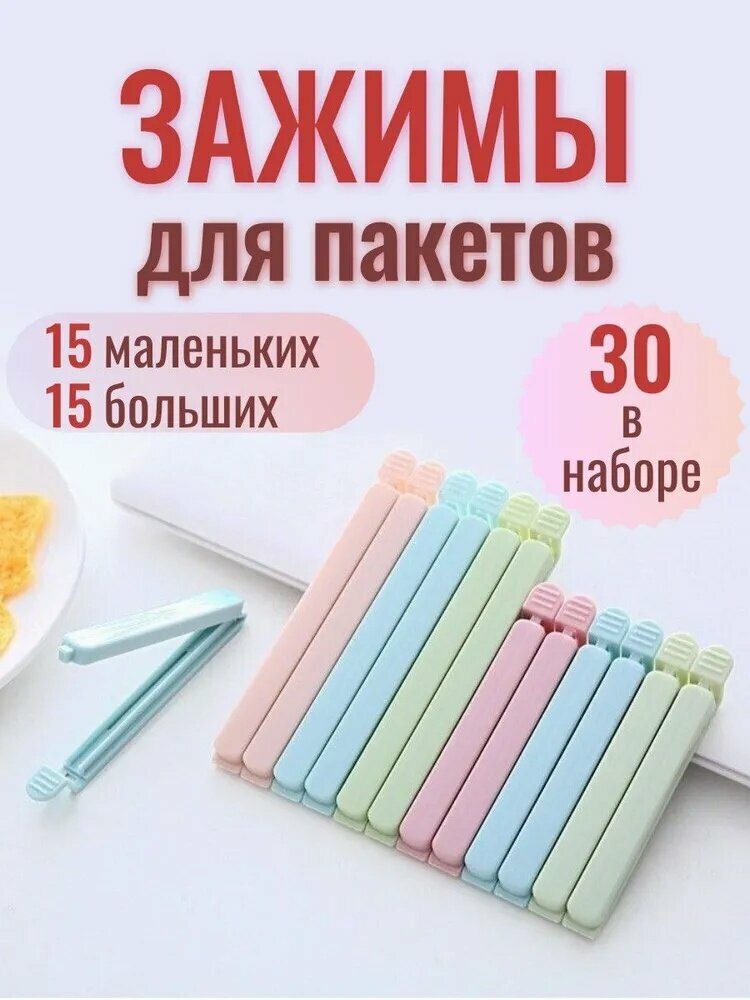 Wonderful U Зажим кухонный, 30 шт