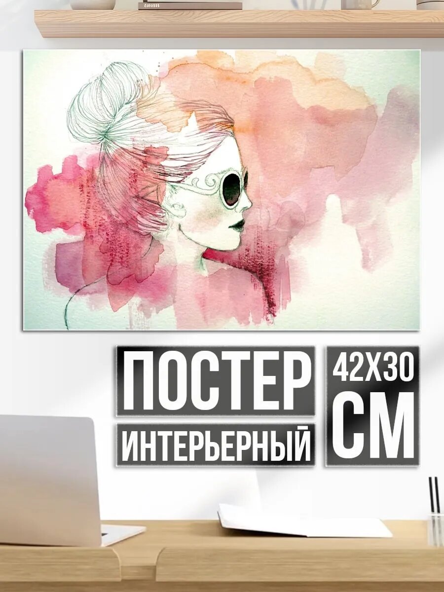 Плакат постер акварельная маска