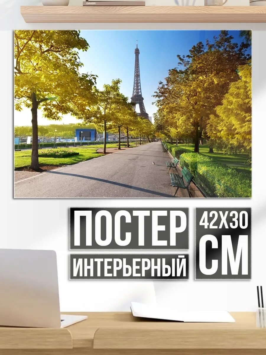 Плакат постер Осенний Париж