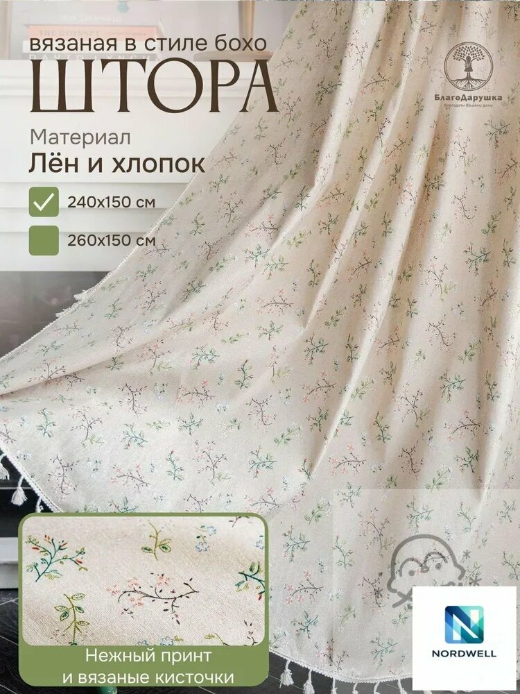 Штора БлагоДарушка 150х240 см крепление Лента бежевый
