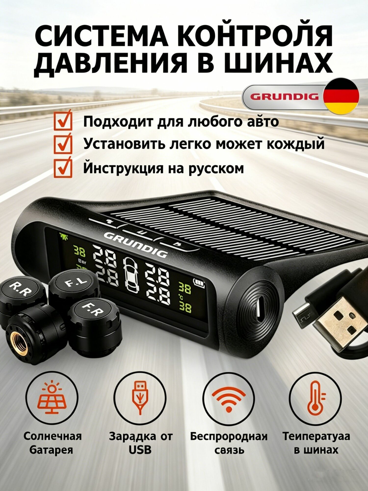 Grundig Датчик давления в шинах TPMS внешние , система контроля