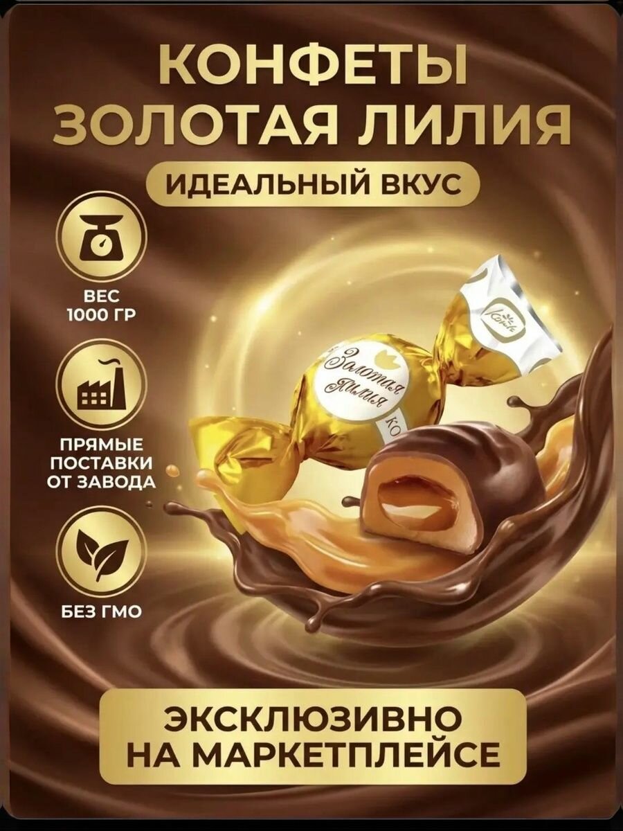 Конфеты Золотая линия, 1000грамм