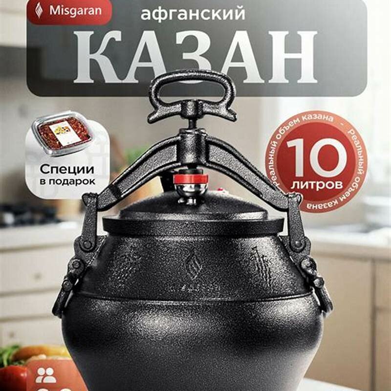 Афганский казан, 10 литров, «Премиум»