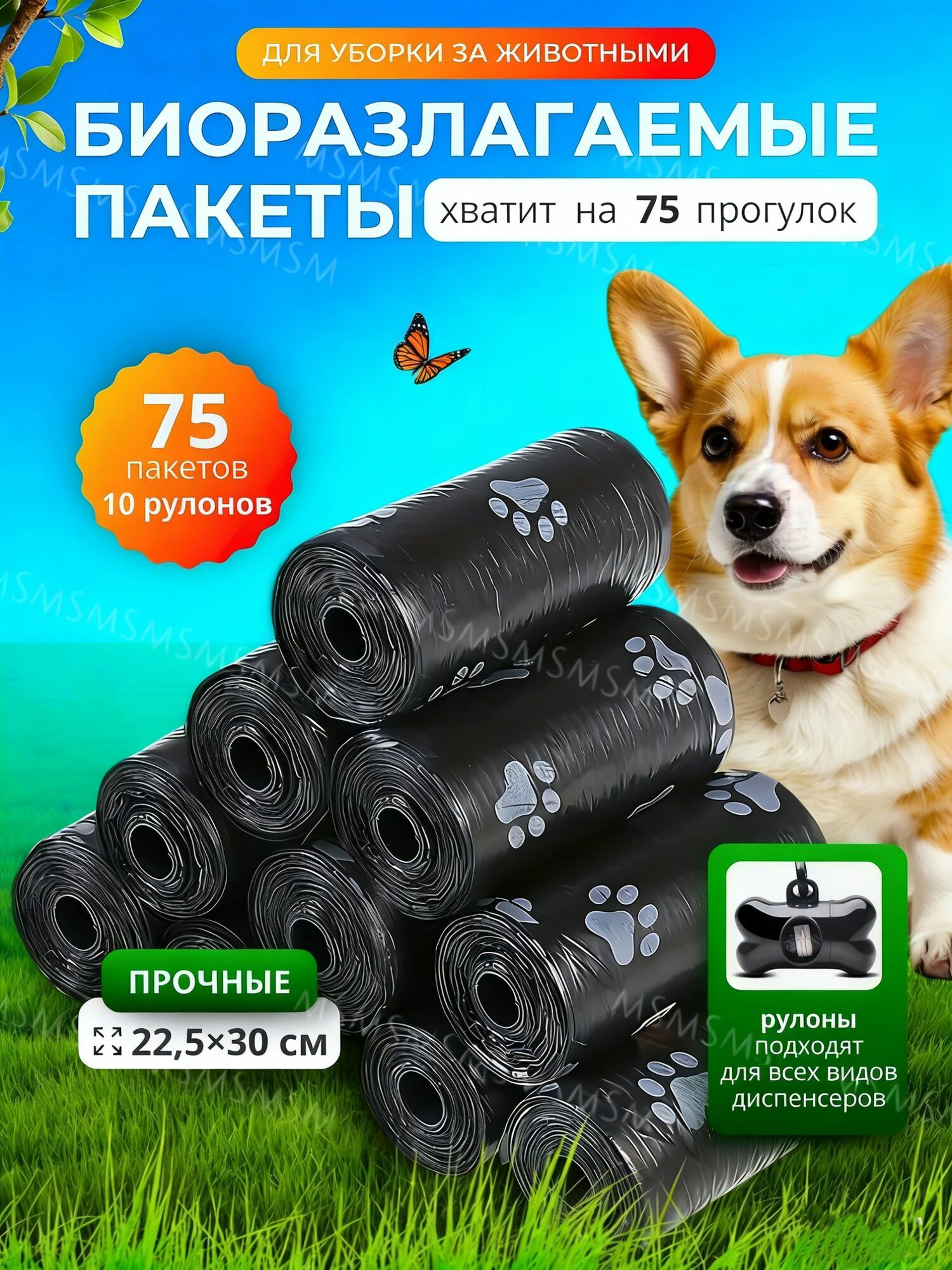 Пакет гигиенический для животных