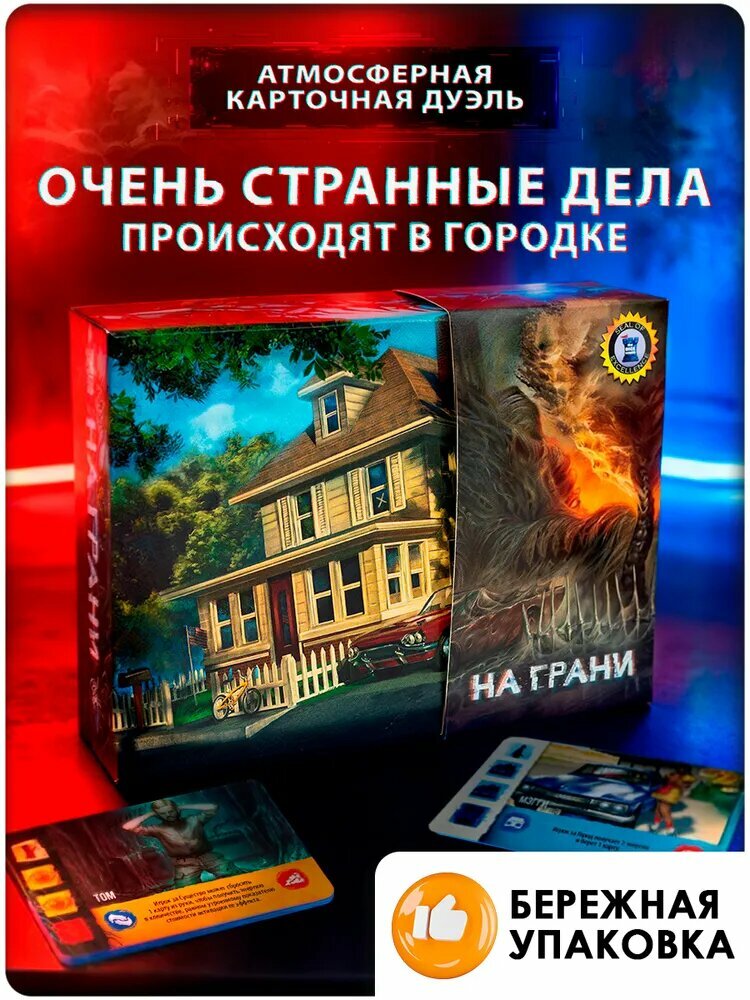 Настольная игра для двоих На Грани, стратегия, GaGa Games