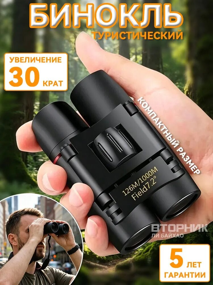 Бестселлер, оптический прибор для наблюдения