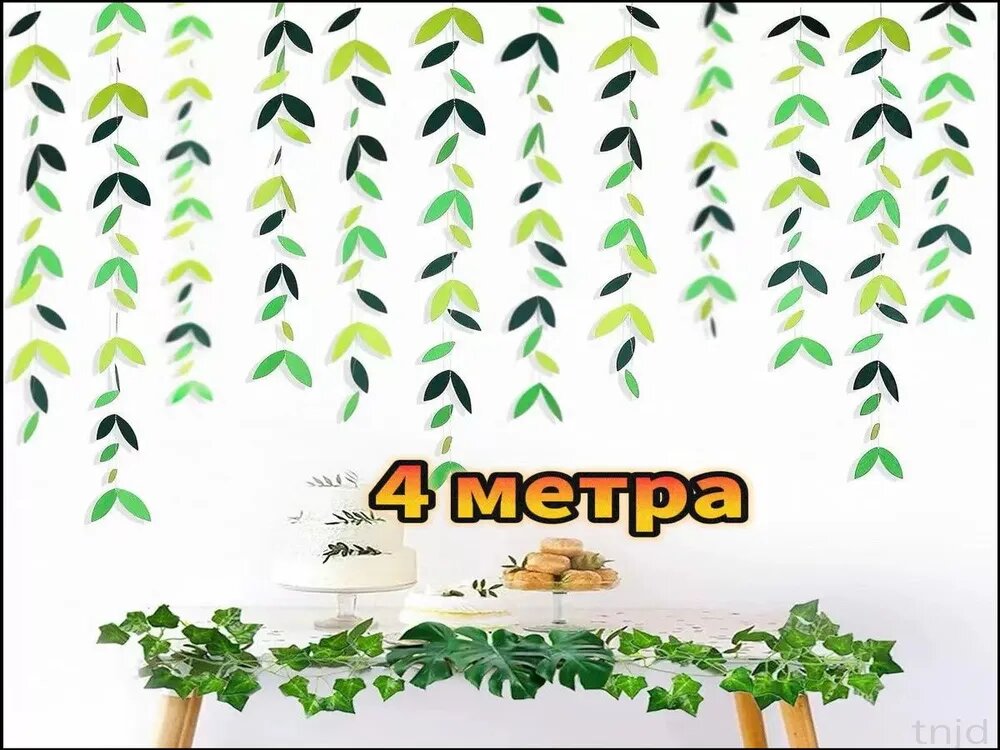 Гирлянда растяжка, 200 см, 2 шт