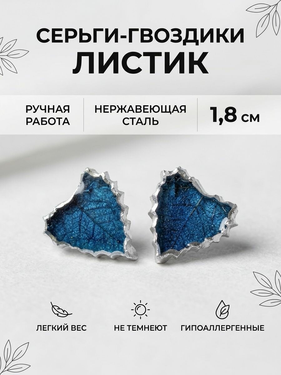 Серьги пусеты