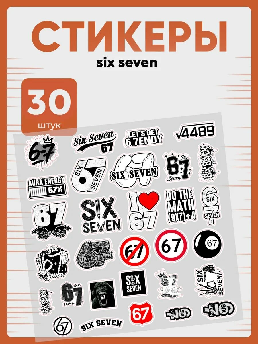 Наклейки на телефон Six seven