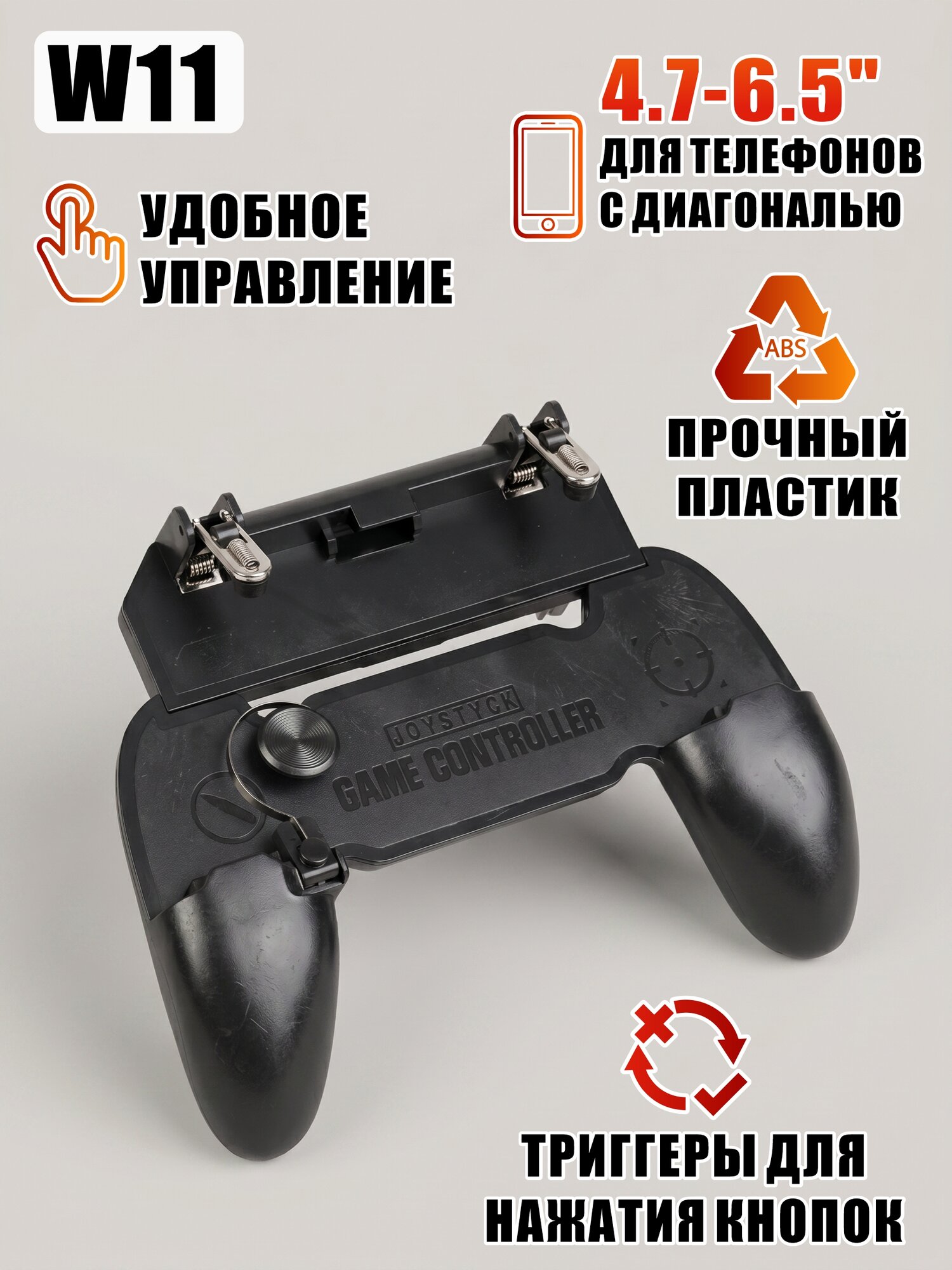 Мобильный геймпад с триггерами W11+ для игры