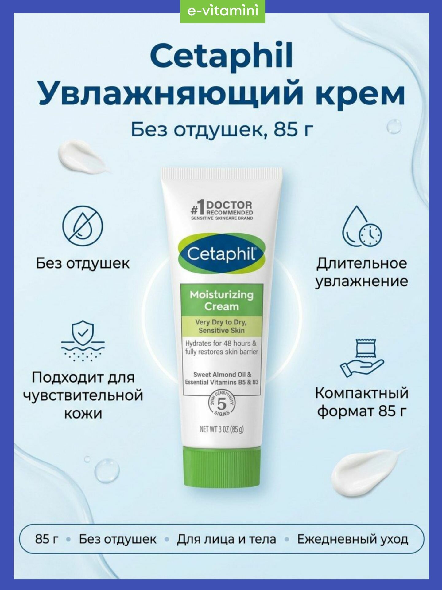 Увлажняющий крем, Cetaphil, без отдушек, 85 г